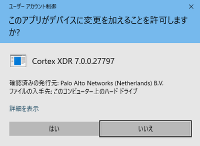 LIVEcommunity - Cortex XDR Agent インストール手順（Windows） - LIVEcommunity - 304936
