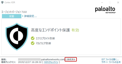 LIVEcommunity - Cortex XDR Agent インストール手順（Windows） - LIVEcommunity - 304936